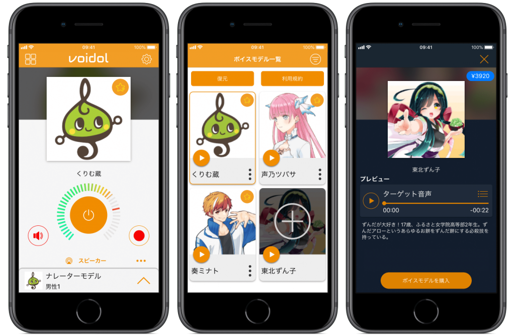Voidol: mobile 新ボイスモデル「琴葉 茜・葵」「七咲カノン（CV木村千咲）」「音宮うらら」「ソフィア・ラムフィールド」追加のお知らせ | クリムゾンテクノロジー株式会社